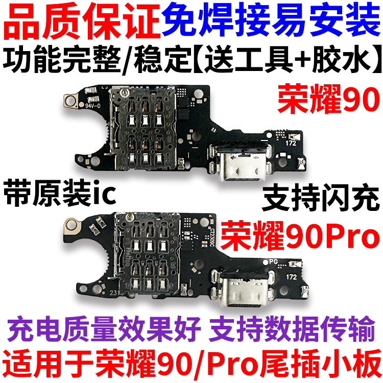 Suitable for Honor 90 90pro tail plug small board USB charging port microphone SIM card holder ...
