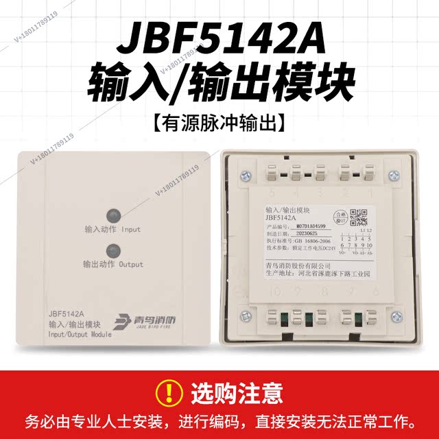 Beida Jade Bird Input/Output Module JBF5142 A new fire fire control ...