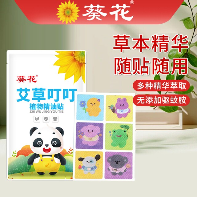 Sunflower plant essential oil stickers for children, mosquito repellent ...