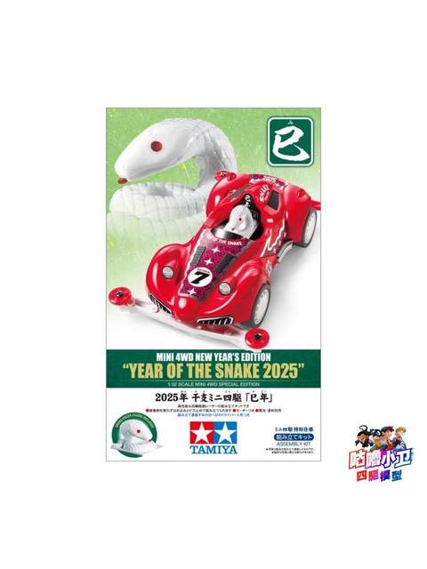 Original Tamiya mini four -wheel drive zodiac zodiac zodiac zodiac 2025 ...