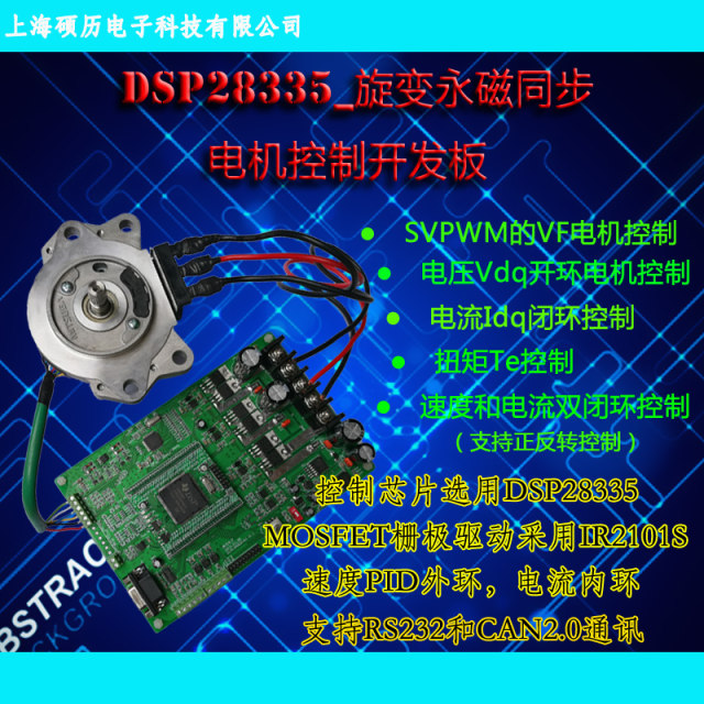 DSP28335 resolver PMSM motor control development board SVPWM FOC speed current torque