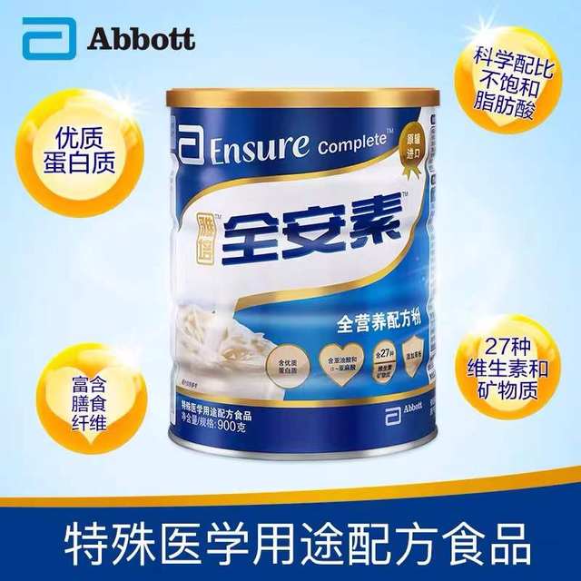 Abbott Quan Ansu postoperative complete nutrition special medical ...