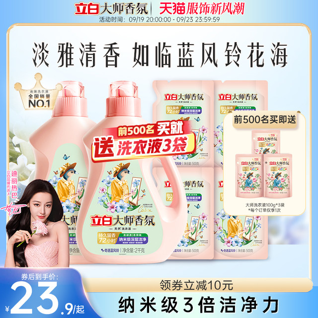 Liby Master Fragrance Laundry Detergent Blue Wind Chime Fragrance ...