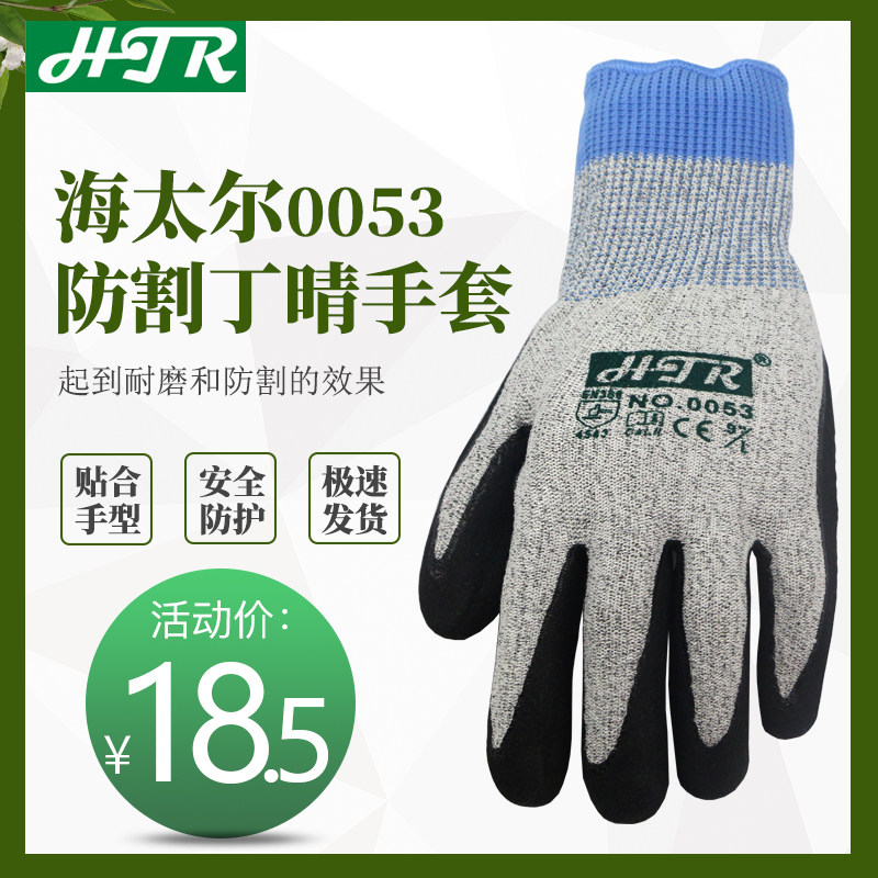 Hightail 0053 ニトリルコーティングされた耐切断手袋 - ユニバーサルフィット