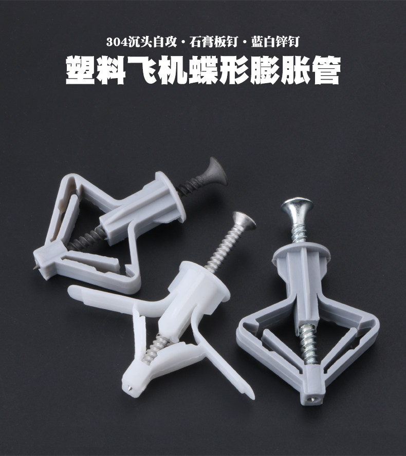 Aircraft gypsum board plastic expansion bolt butterfly type tube | Hsbc ...