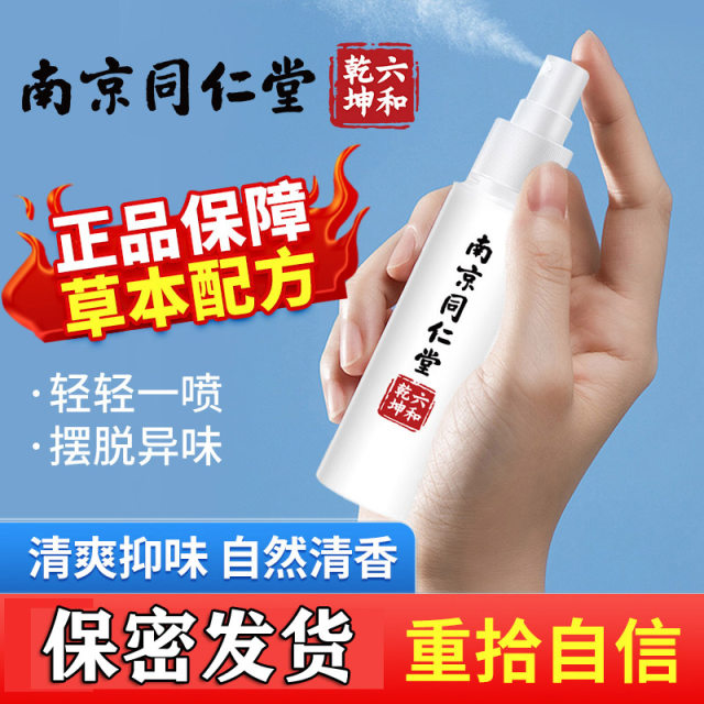 Nanjing Tong Ren Tang antiperspirant spray tetrachlorohydroxyaluminum zirconium armpit deodorant ...