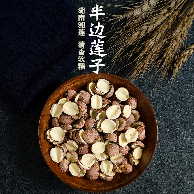 Dried Red Lotus Seeds - 1000g - Hunan Province