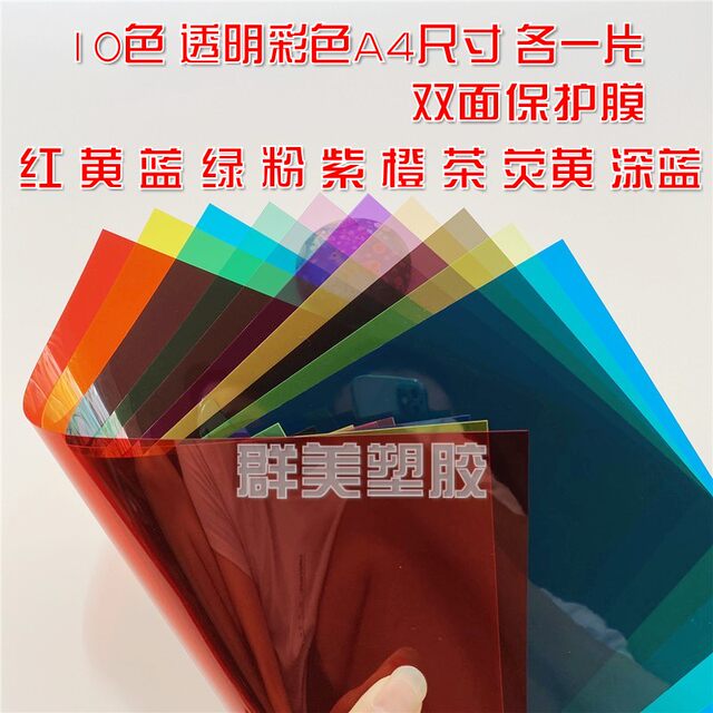 Red, yellow, blue and green translucent PVC plastic sheet A4 color film ...
