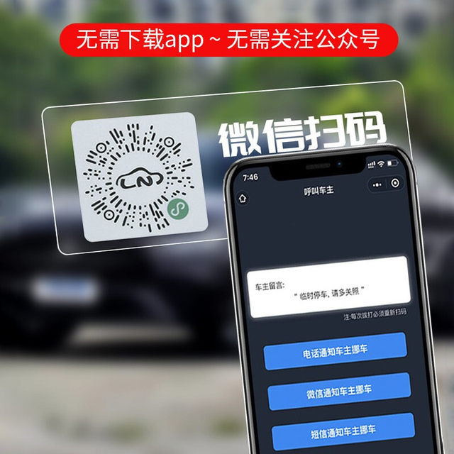 Creative scanning code temporary parking plate QR code moving car car ...