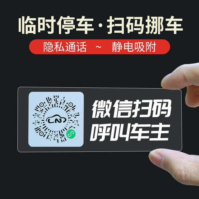 Creative scanning code temporary parking plate QR code moving car car ...