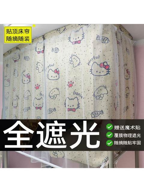 Dormitory Curtain top Students on the bed curtains on the bed curtain ...