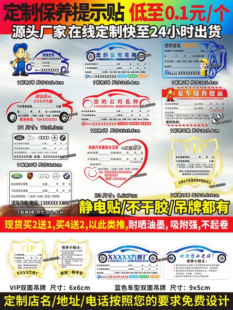 Car Maintenance Reminder Stickers, Electrostatic Stickers, Custom-Made ...