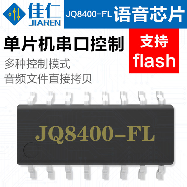 Voice chip serial control USB chip mp3 chip voice recognition module mp3 sound quality jq8400-fl