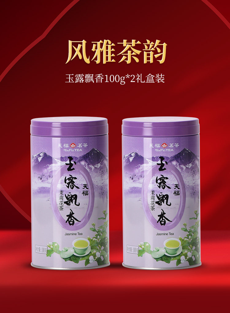 Tea leaves - 200g jade dew fragrance 2 cans + gift box | Tianfu tea