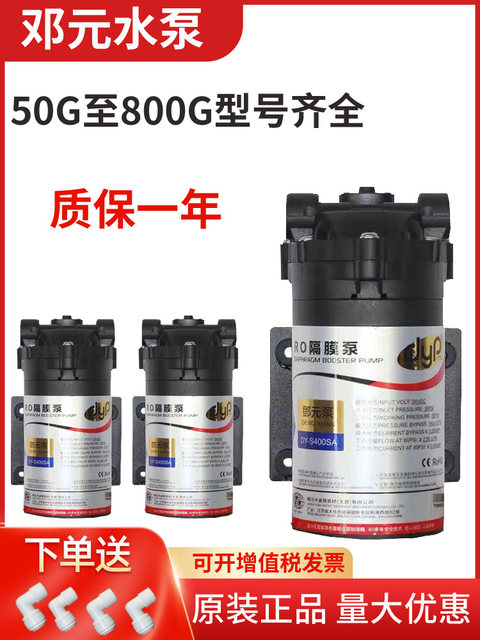 Deng Yuan water purifier water pump home use universal 50G75G400G ...
