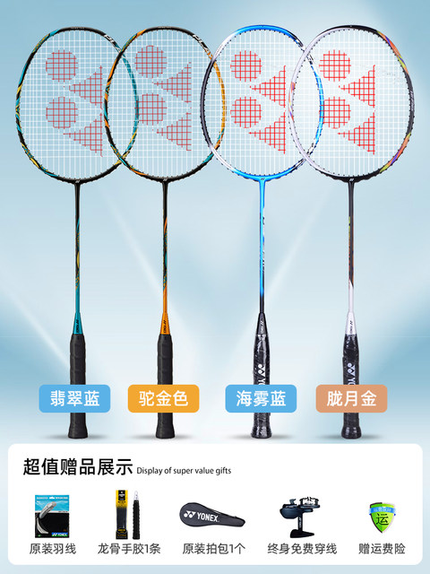 Yonex badminton racket genuine official carbon fiber ultra-light sky ax 88d single shot ...