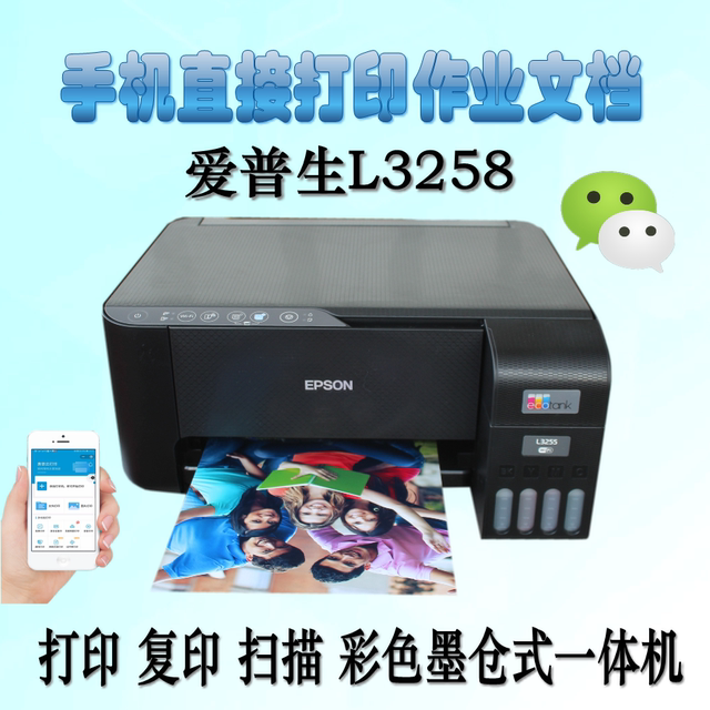 Epson epsonL3255L3251/3258/3256 mobile phone wireless photo printing ...