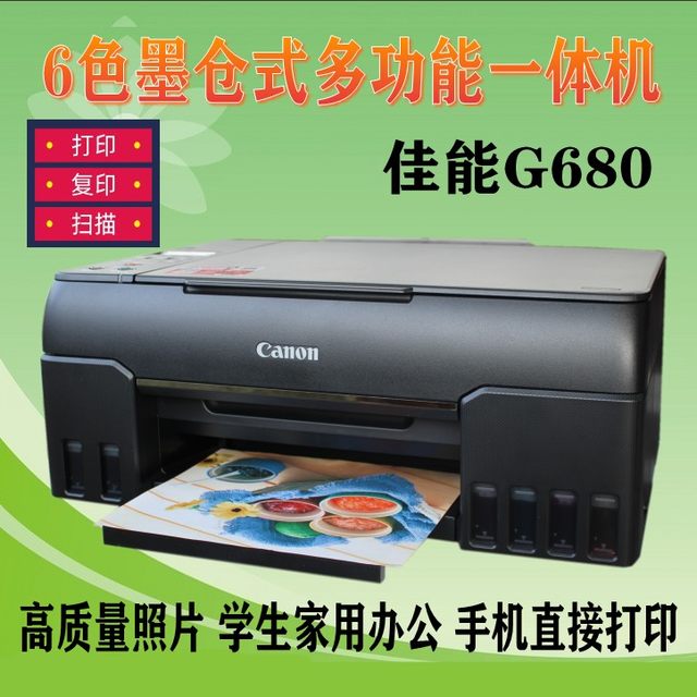 Canon G680 photo printer G580 ink -type consecutive supply six -color ...