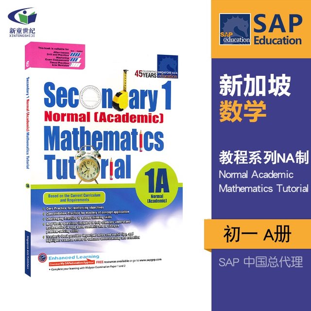 SAP Secondary One Normal [Academic] Mathematics Tutorial 1A Singapore ...
