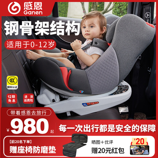 Thanksgiving Gaia Safe seat Children's car loading at 0-12 years old ...