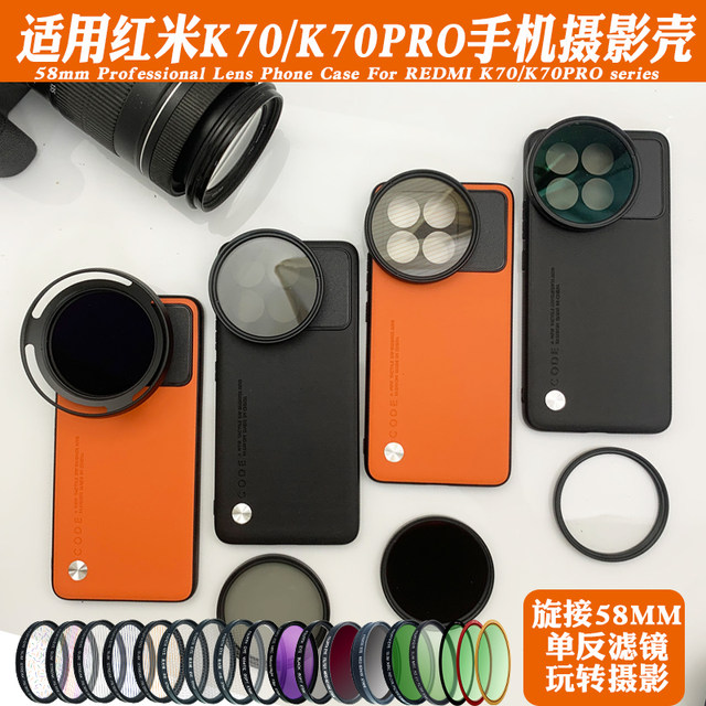 Suitable for Redmi K70PRO mobile phone lens case filter ND adjustable ...