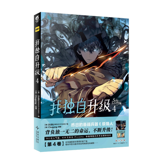 First brush bonus, I Upgrade Comics 1234 Alone, Complete Set of 4 Volumes, Cheng Xiaoyu Hunter ...