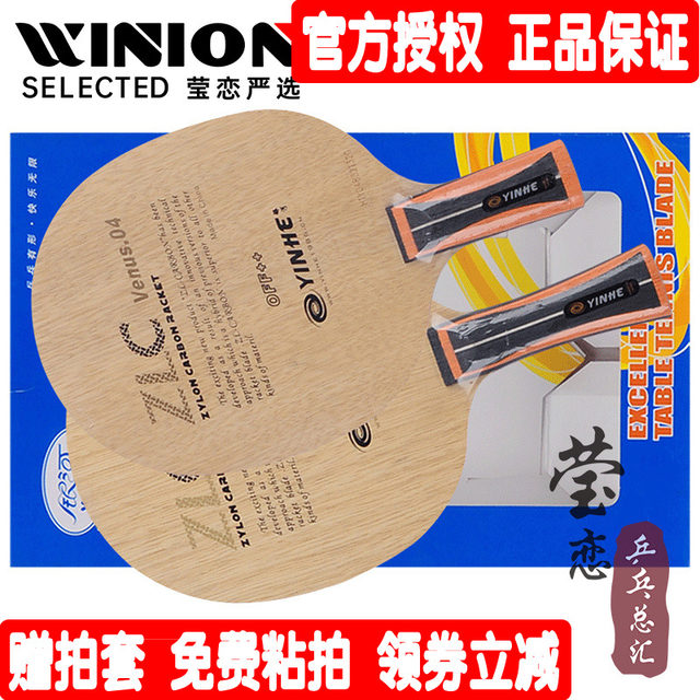 Galaxy Venus V-4V4ZL fiber carbon table tennis bottom cricket racket ...