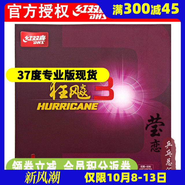 Yinglian Red Double Happiness Hurricane 337 degrees soft sticky table ...