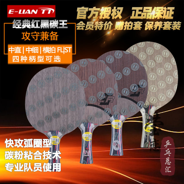 Yinglian STIGA Stika Red Black Carbon King 7.6CRWRB upgraded Stika ...