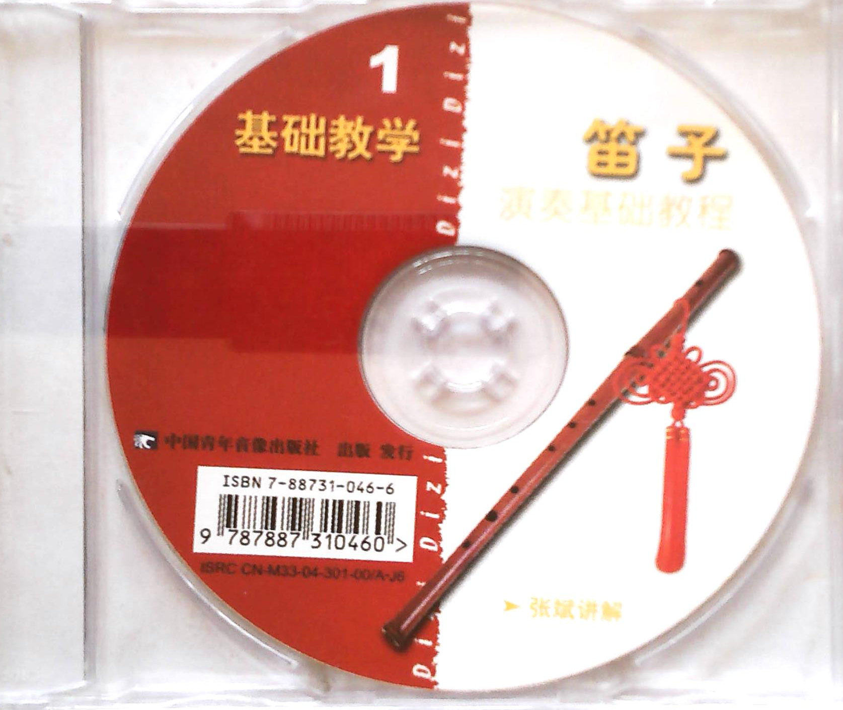 Tutorial Bermain Seruling dengan 2CD - Zhang Bin