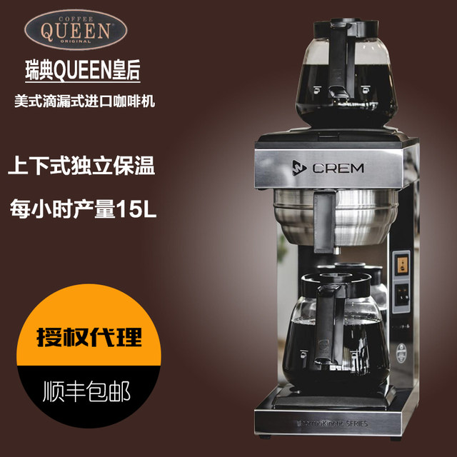 Swiss CREM queen M2 commercial QUEEN automatic American coffee machine ...