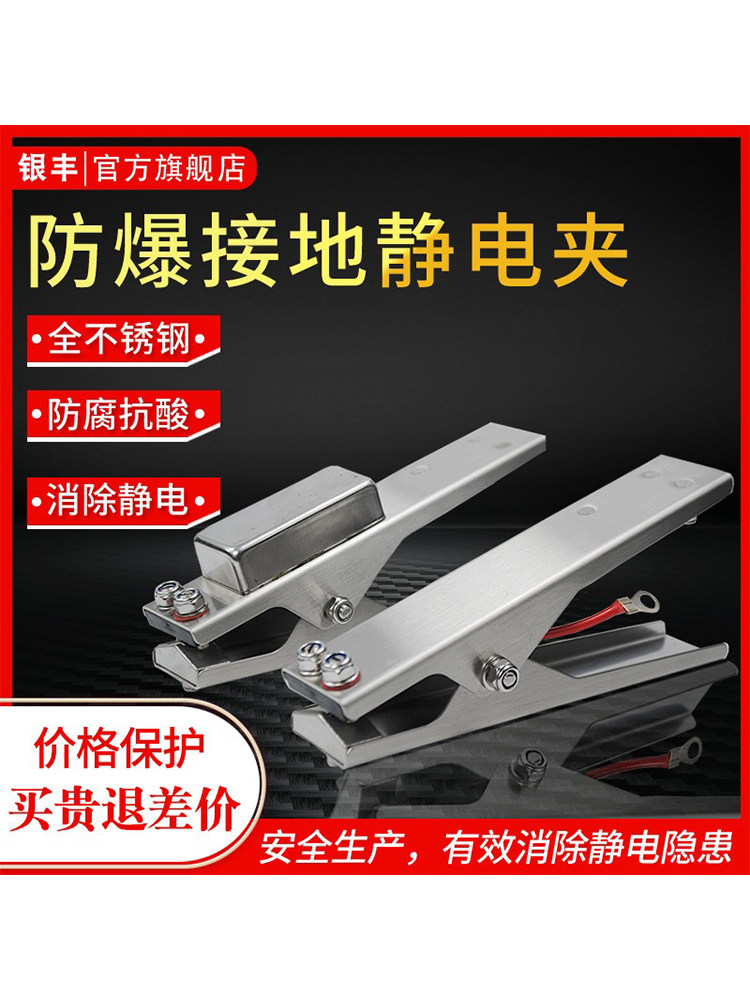 Yinfeng Petroleum 304 Stainless Steel Electrostatic Grounding Clamp