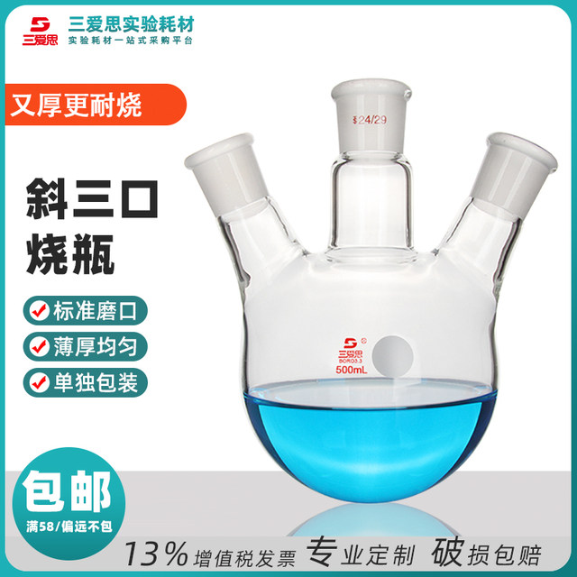 Sanaisi three-necked flask 100ml-2L oblique straight round bottom high ...