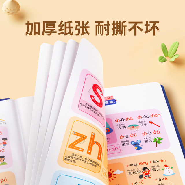 First grade Chinese pinyin spelling training point reading machine ...