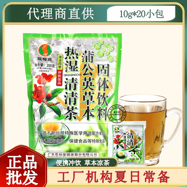 Guangdong Shuangmei Shuanghe Moist Qingqing Tea Granules Clear heat and ...