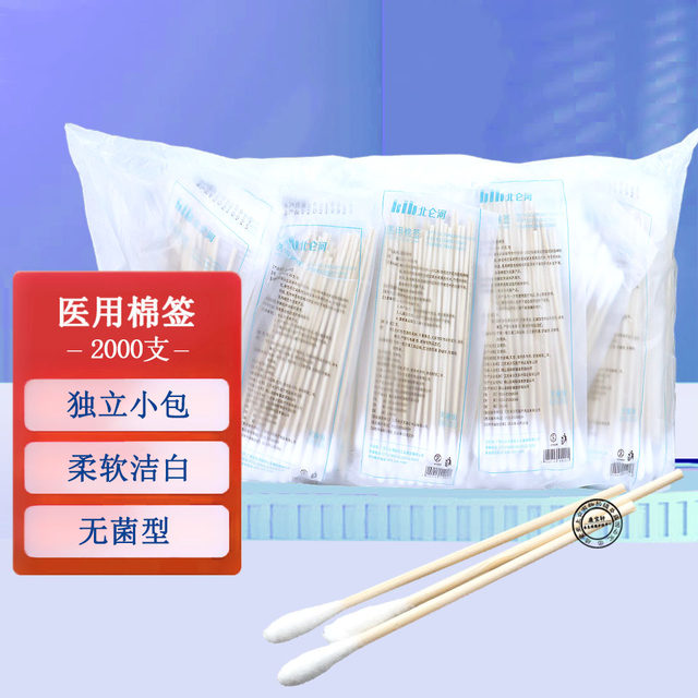 Beilunhe medical cotton swab aseptic single head cleaning disinfection ...