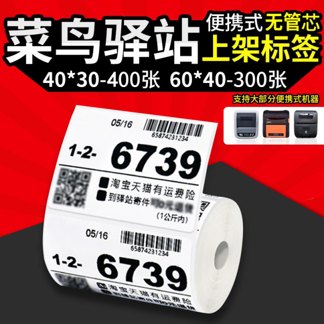 Rookie Station Label Printing Paper 60x40 Tubeless Portable Inbound ...