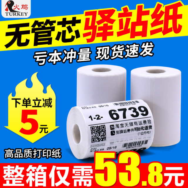 Rookie Station Label Printing Paper 60x40 Tubeless Portable Inbound ...