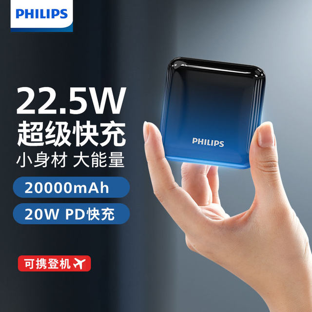 Philips power bank super large capacity compact portable mobile phone ...