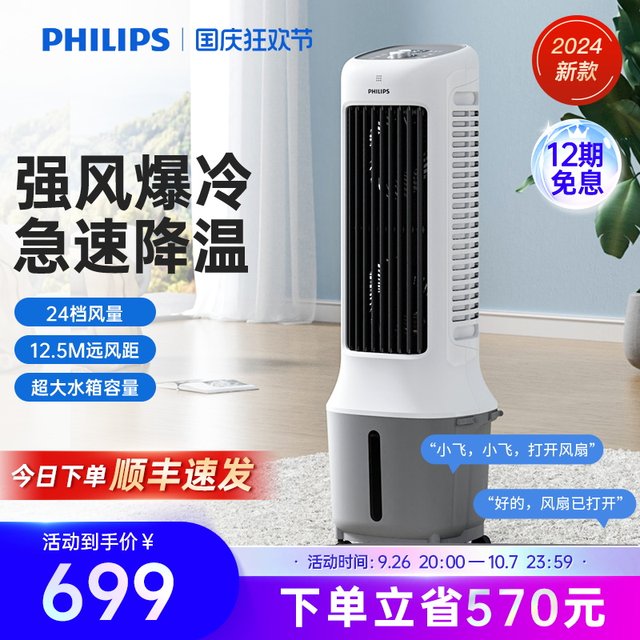 Philips air conditioning fan home bedroom cooling light fan ...