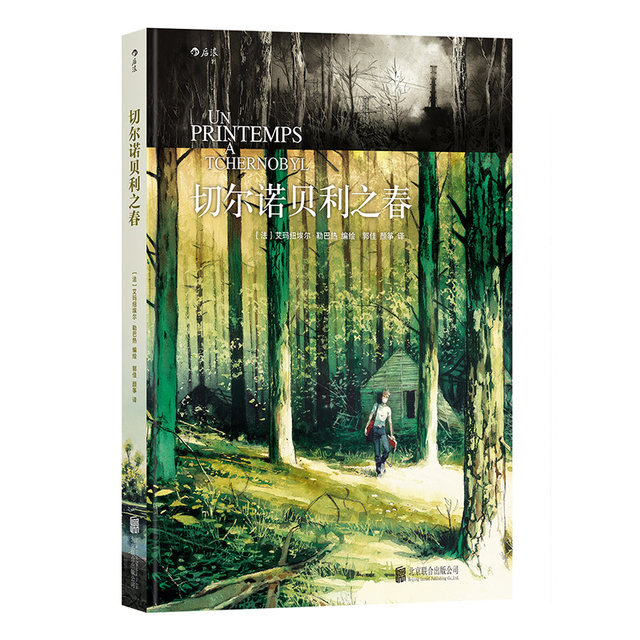 Houlang Genuine Spot Chernobyl Spring Anime European Comics, American ...