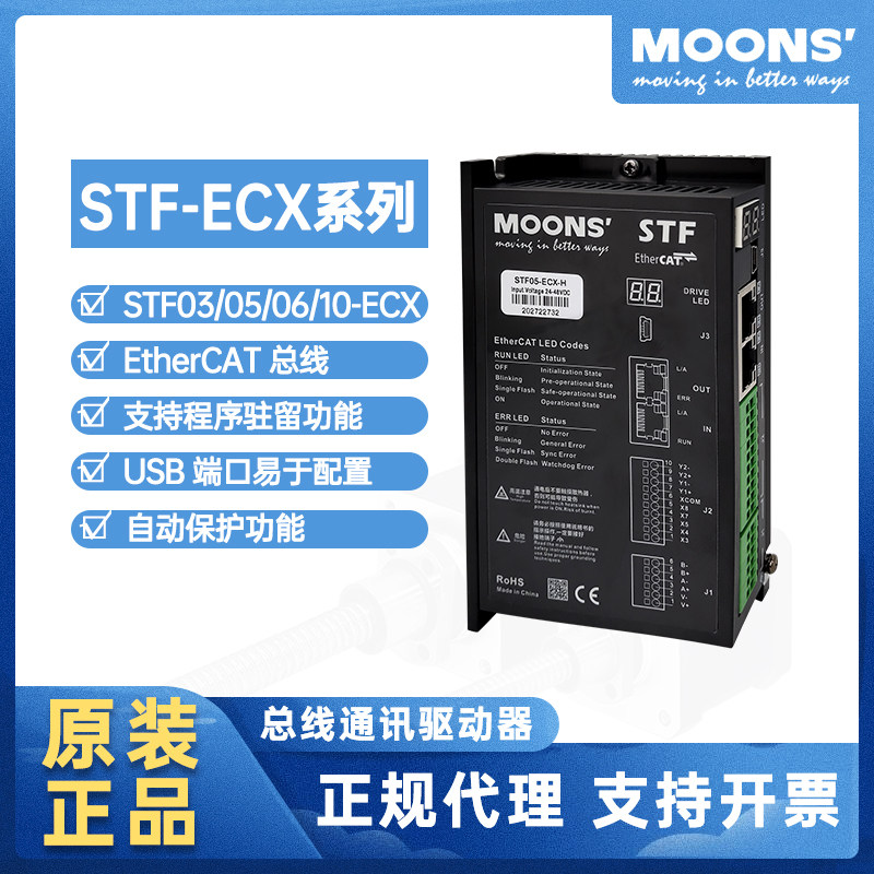 Moons STF03-EC 24V DC 3A/5A 2상 모터 드라이버