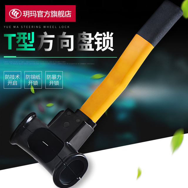 Yuema car lock steering wheel lock anti-theft belt car supplies anti ...