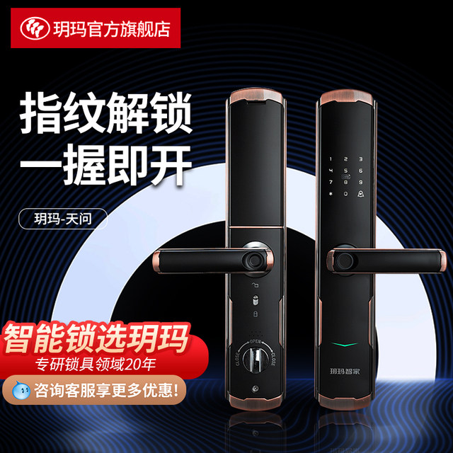 Yuema Tianwen Smart Lock Fingerprint Lock Password Lock Open Security ...