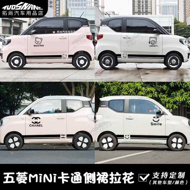 Wuling Hongguang MINIEV Macaron GB body stickers, personalized and cute custom-made latte art ...