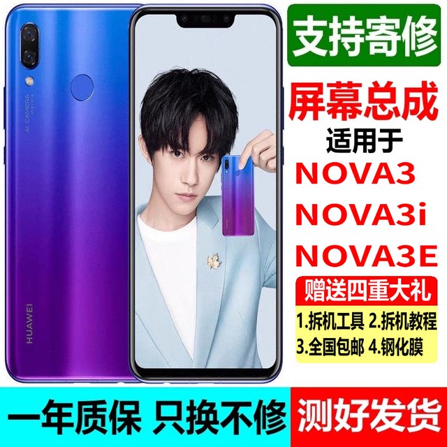 Applicable Huawei Nova3/3i/Par/Ine-AL00/TL00 Internal and external screen touch display screen ...