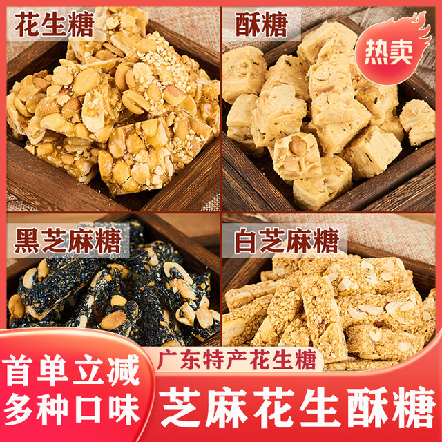 Peanut candy Chaoshan specialty snacks and snacks Guangdong Chaozhou ...