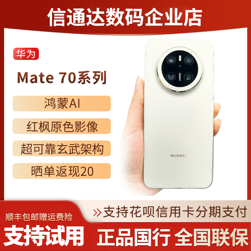 Mate70 series Hongmeng AI super reliable Xuanwu architecture mate70pro+ smartphone
