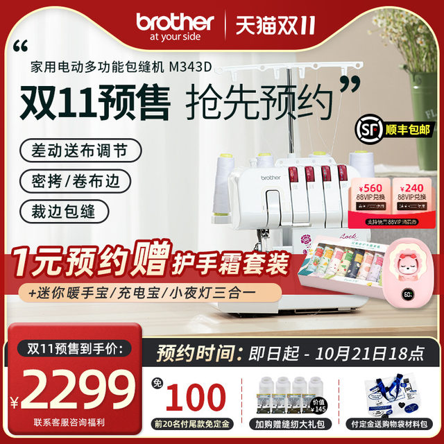 Japanese brother overlock sewing machine M343D household electric 3/4 ...