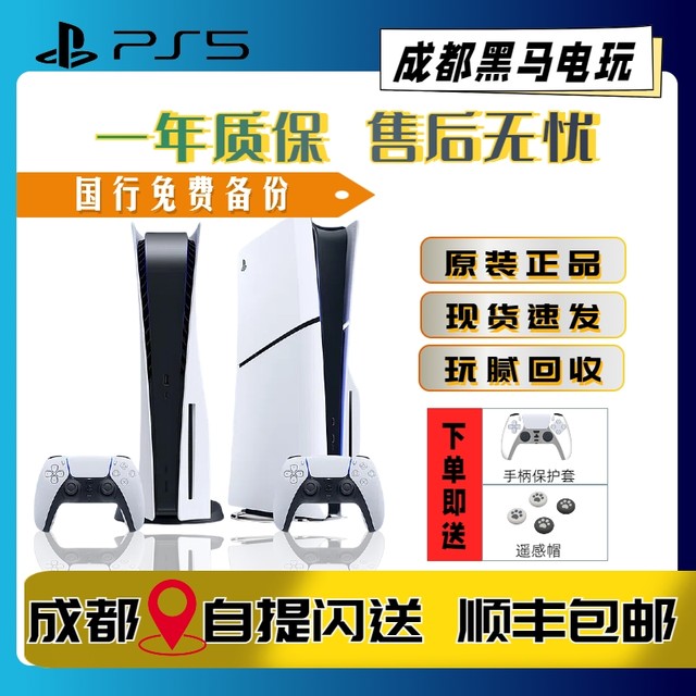 Sony PS5 second-hand host home game console new slim National Bank Hong ...